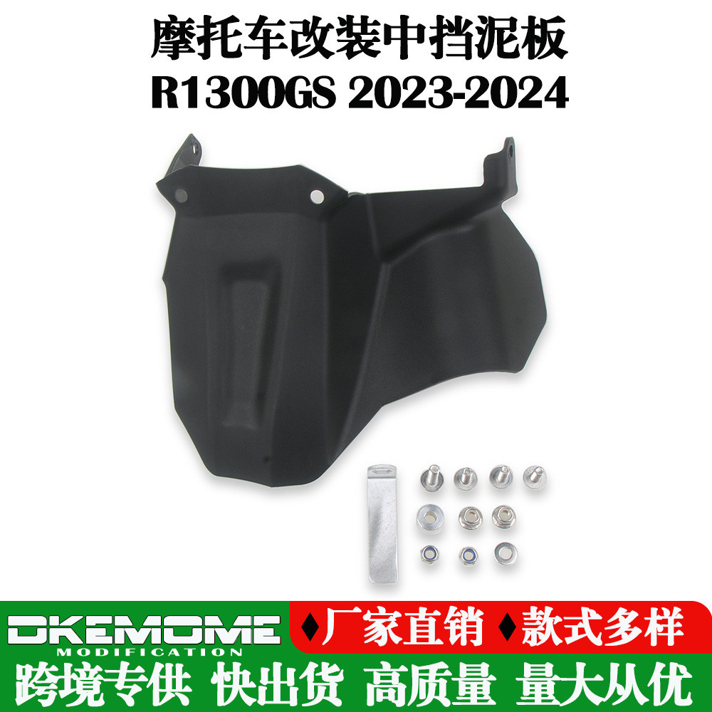 High-quality Suitable for BMW R1300GS Medium Fender Rear Fender Fender ...