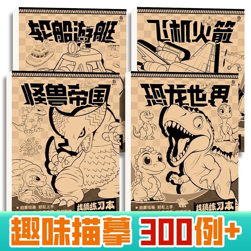 Dinosaur Line Draft Monster Car Hand-Painted Book Sketch Copy Book ...