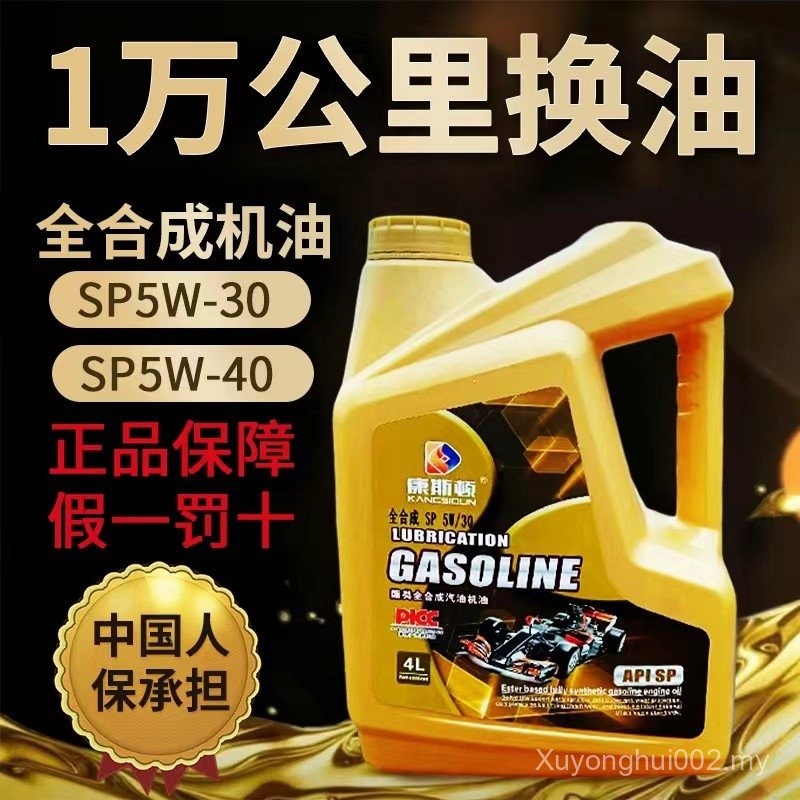 Fully Sy Synthetic Motor Oil Car Motor Oil Genuine 5W-40SP Lubricating ...