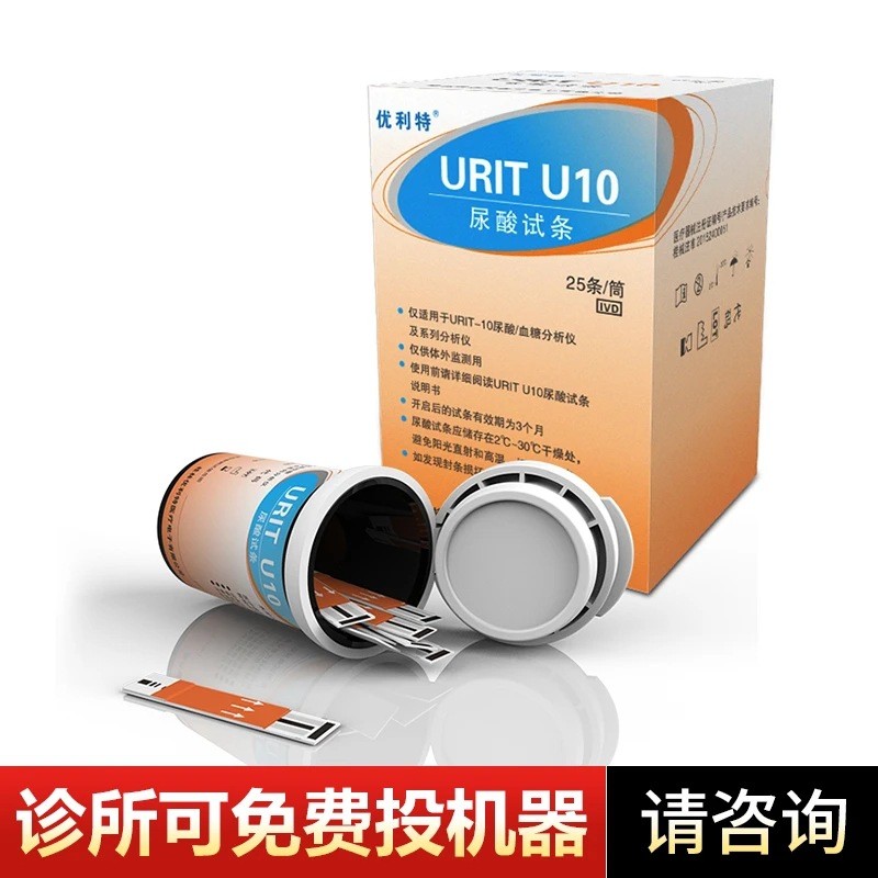 优利特 尿酸血糖测试仪 尿酸试条 URIT U10 25条/筒/盒 | Shopee Malaysia