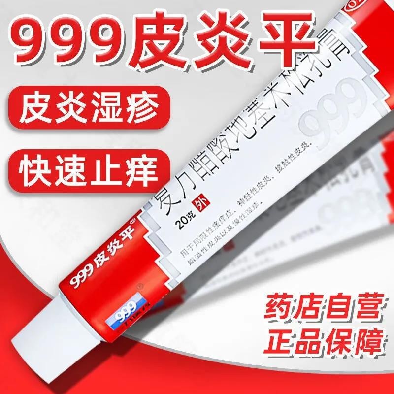 Teyi 20g Compound Acetate Ground Plug Rice Pine Cream 999 Dermatitis ...