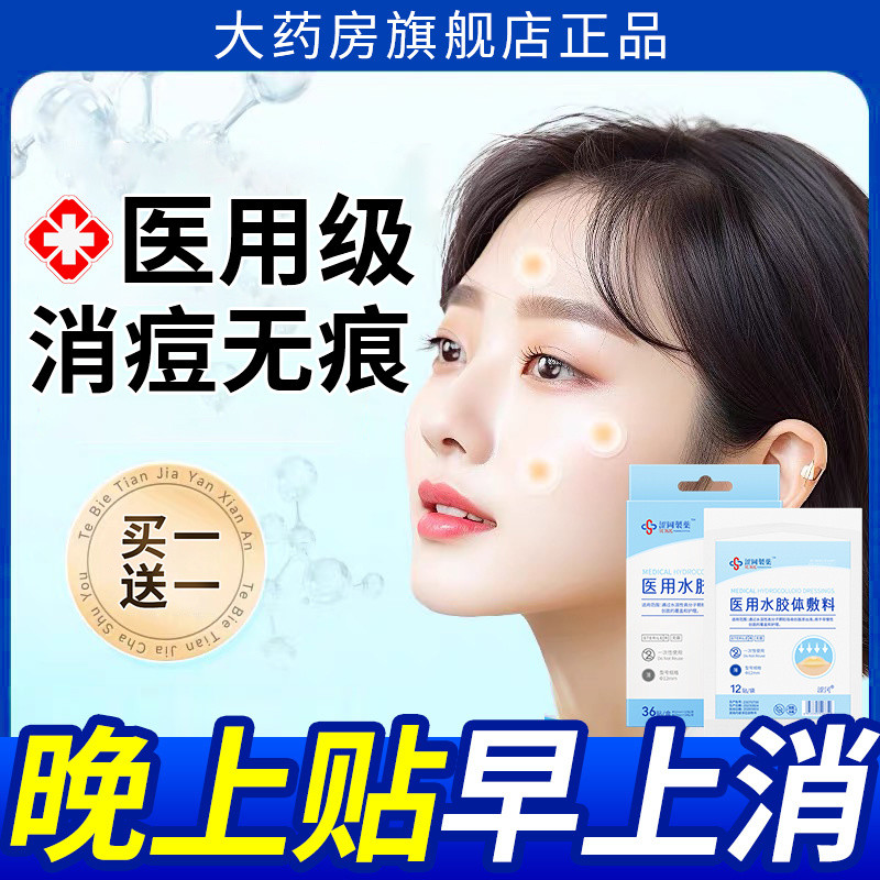 Invisible Medical Cleansing Acne Patch Water Gel Body Dressing Repair ...