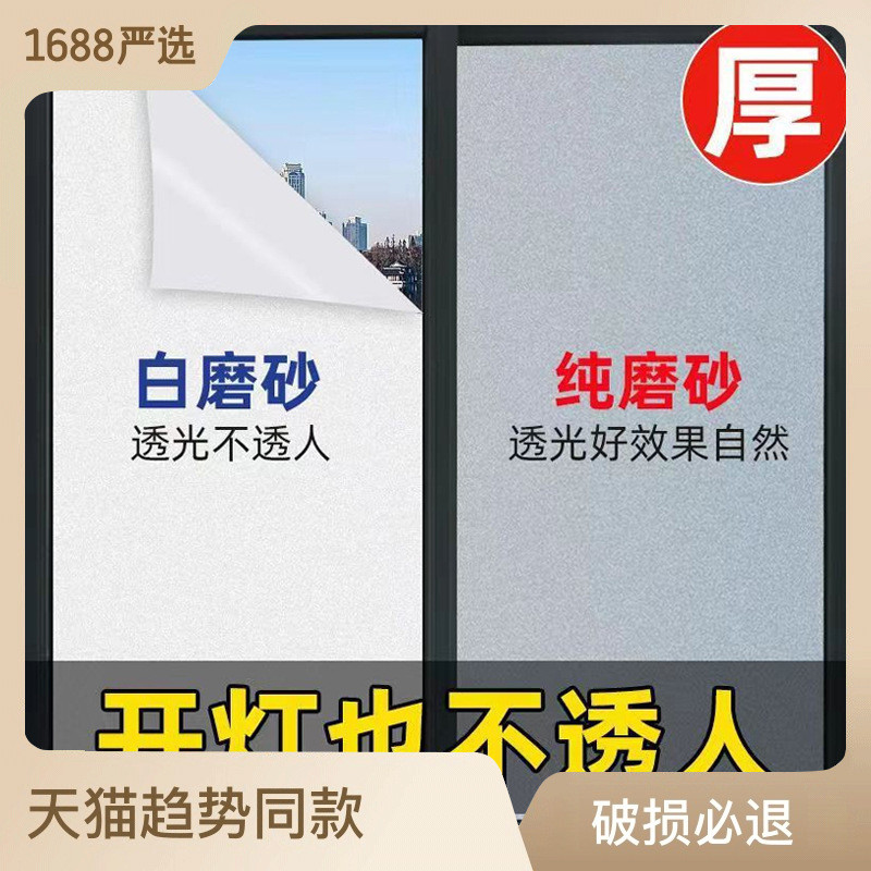 Frosted Glass Sticker Office Kitchen Restaurant Window Shading Glass ...