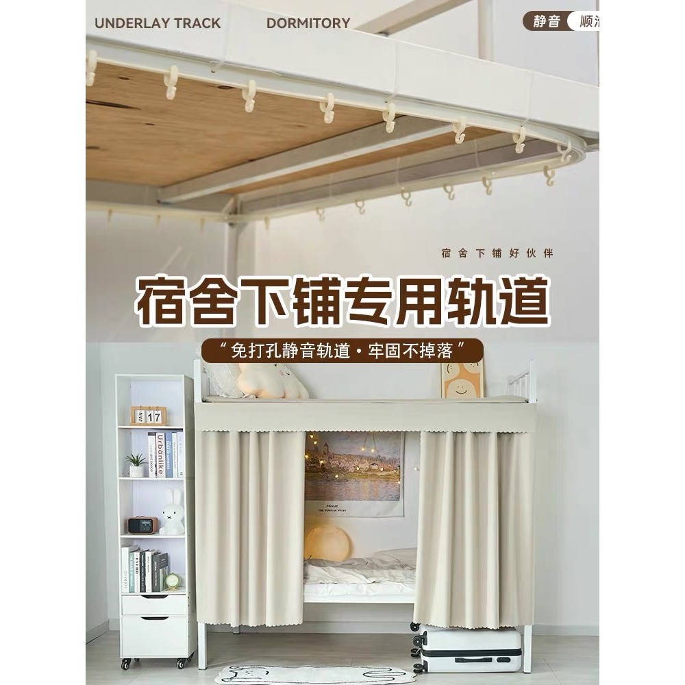 Hot Sale u-Shaped Track Bed Curtain Lower Bunk Dedicated Slide Rail ...