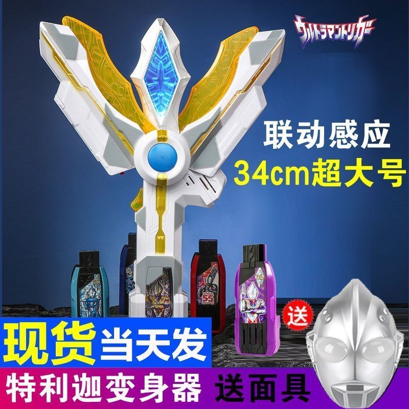 Triga Ultraman Transformation Device Dark Diga Victory Magic Light ...