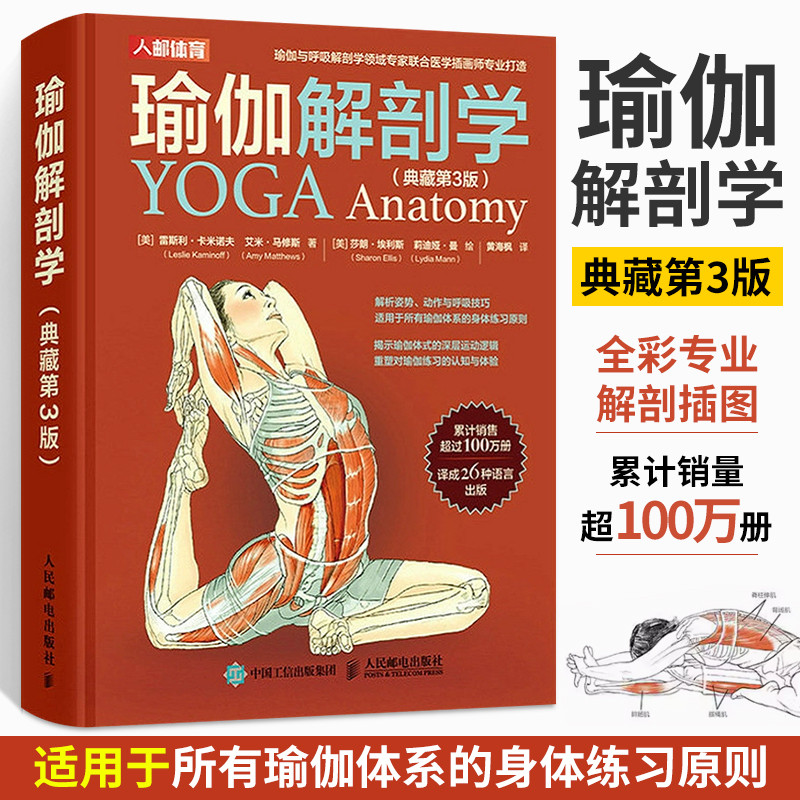 Yoga Anatomy Collector's Edition Edisi Ke-3 Buku Latihan Yoga untuk ...