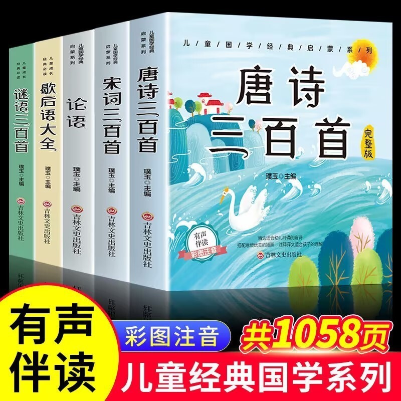 3-12 Years Old Tang Poems Three Hundred Songs Early Childhood Education ...