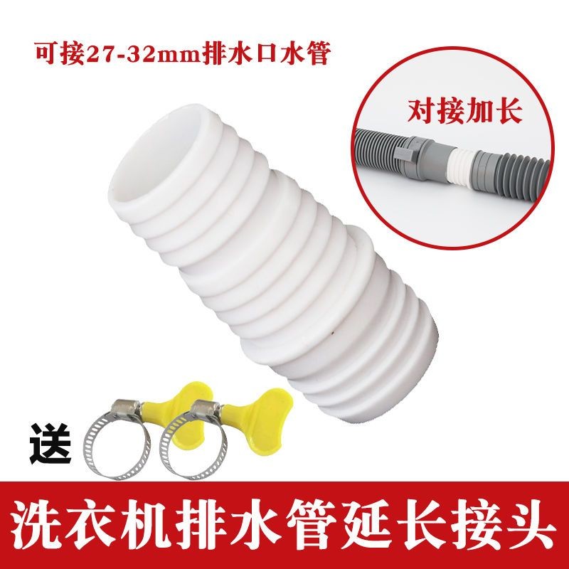 Washing Machine Drain Pipe Adapter Connector Basin Sewer Outlet Pipe ...