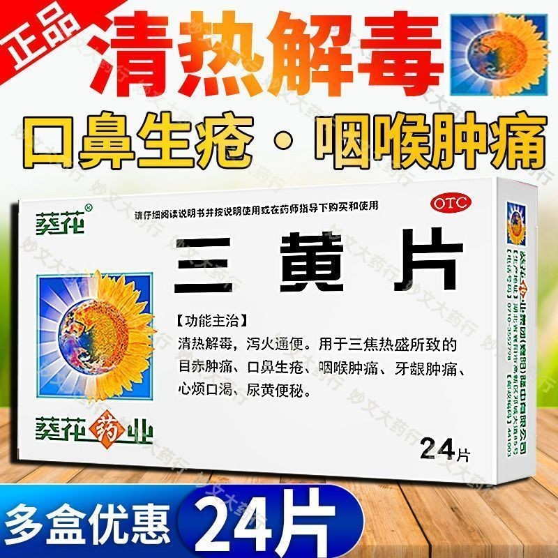 Sunflower Tri-Yellow Tablets 24 Clear Heat Detoxification Diatom Fire ...