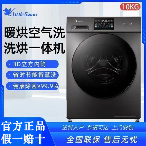 Little Swan Drum Washing Machine Fully Automatic 10KG Large Capacity ...
