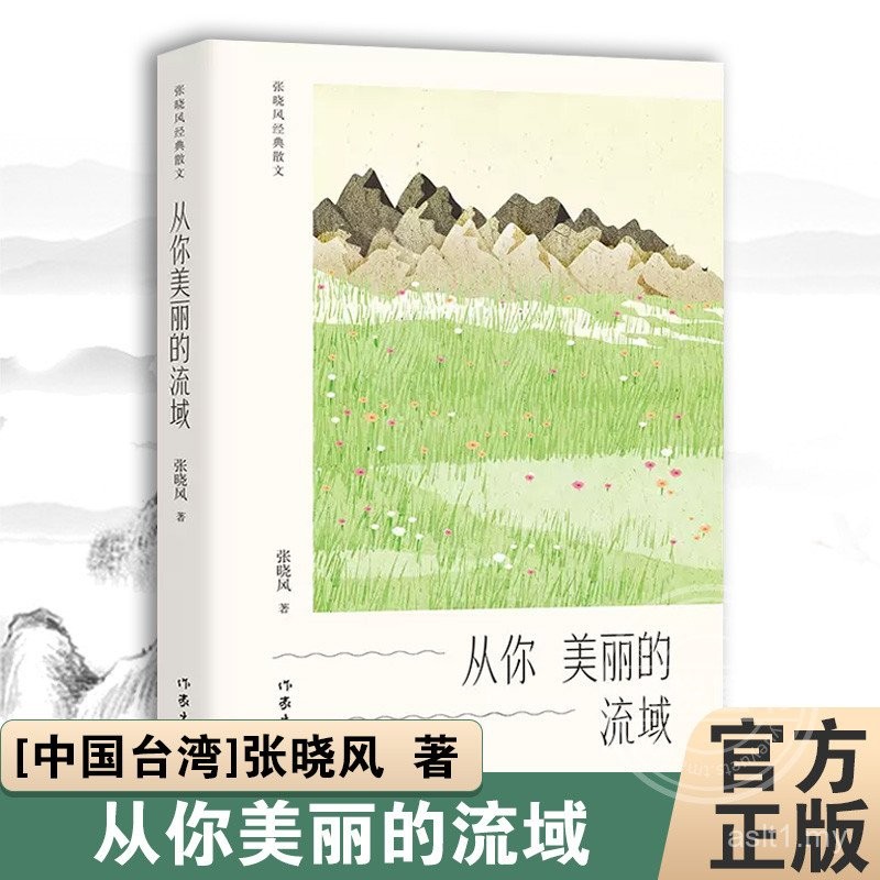 Dari Daerah Aliran Sungai Anda yang Indah (Esei Klasik oleh Zhang ...