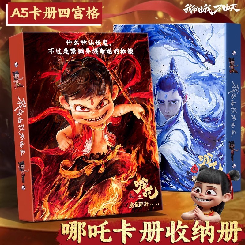 (No Cards)A5 Nezha Aobing Interstitial Photo Album Book 640/320pcs Card ...