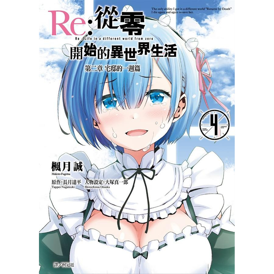 Re: Zero-Starting Life In Another World Chapter 2: The Weekly Of The House 4/Tapei Nagatsuki ...