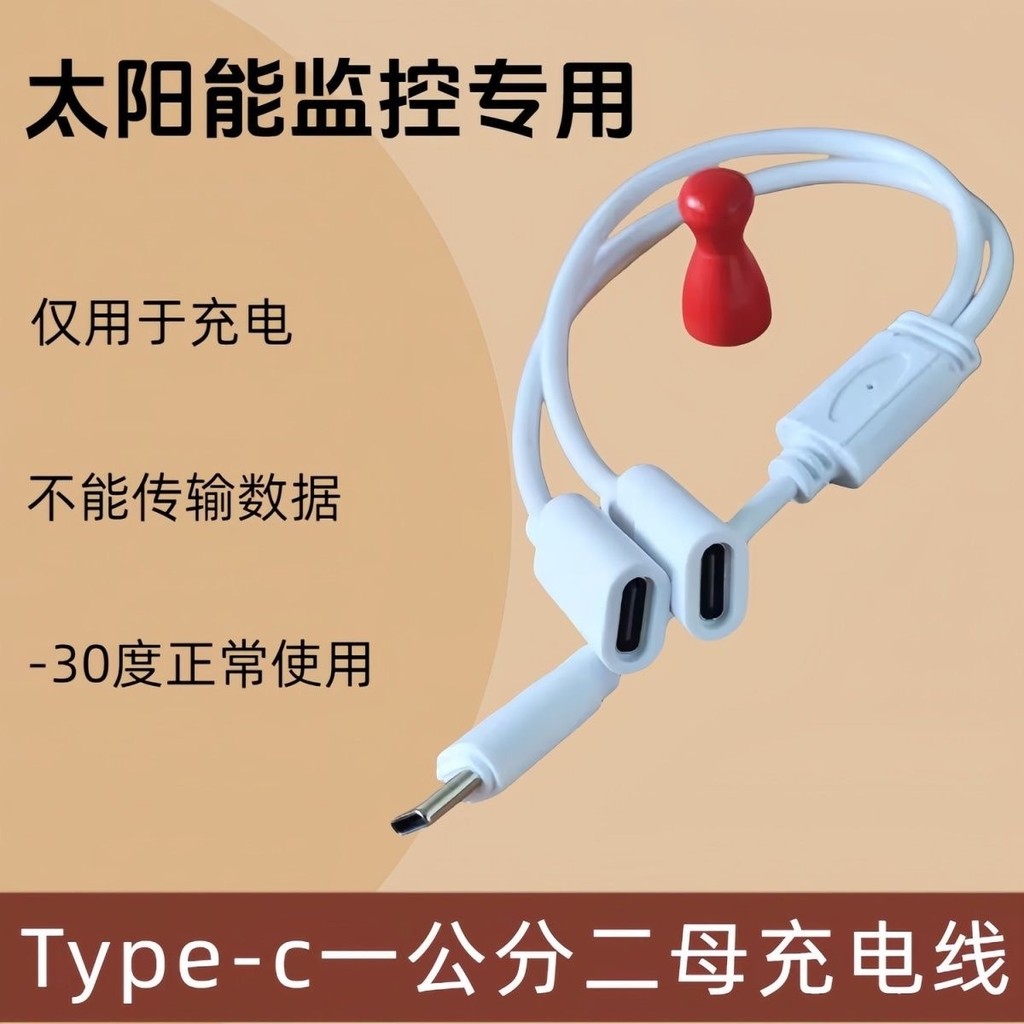 Solar Dual Panel Dedicated One Point Two Monitoring Cable type-c ...