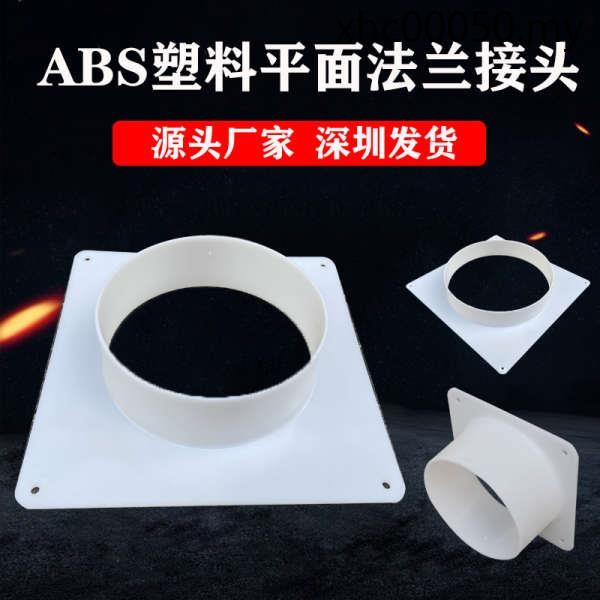 Plastic ABS Unilateral Flange Flat Joint Duct Square to Round Mouth Fan ...