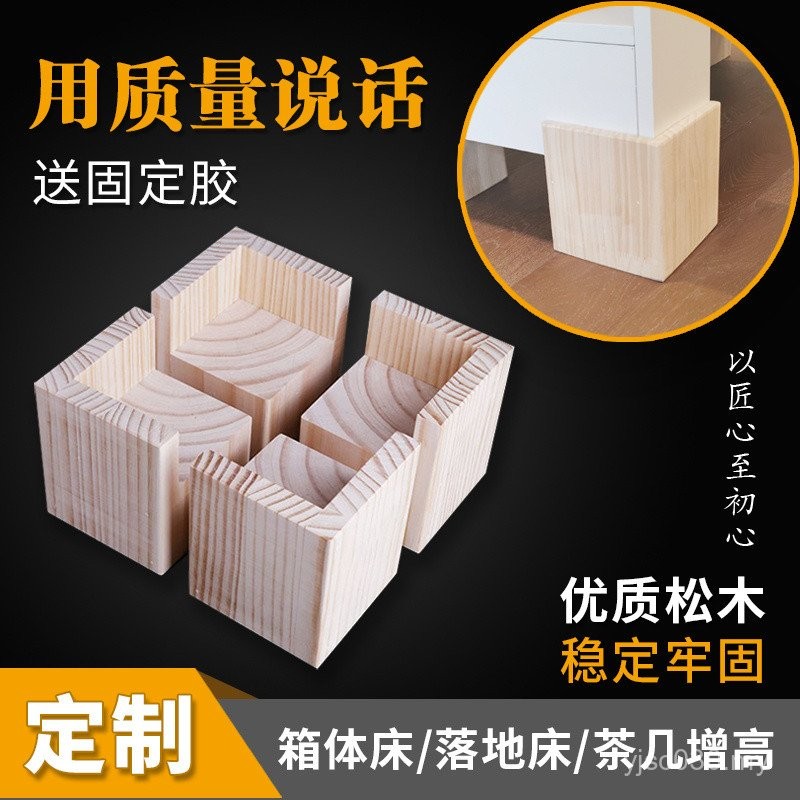 Bed Foot Heightening Table Foot Heightening Wooden Block Coffee Table ...