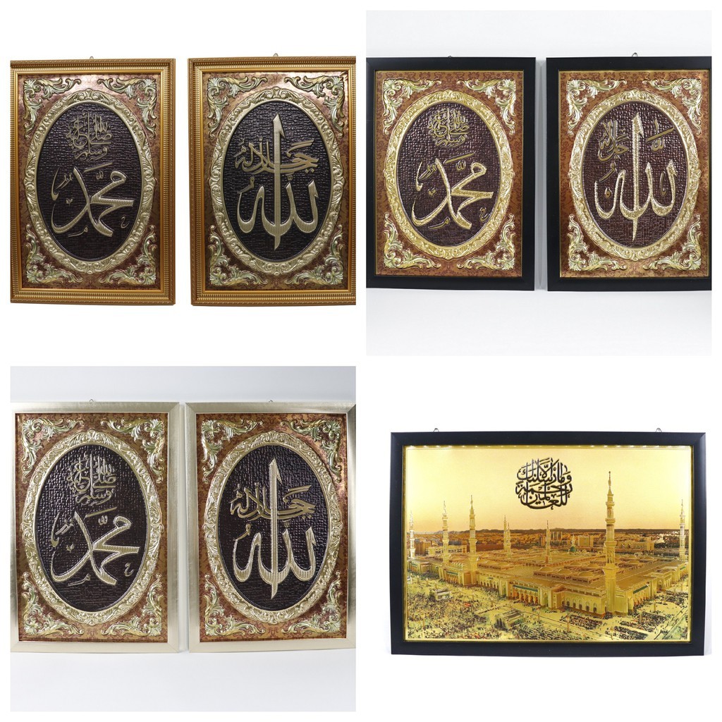 Allah Muhammad Embossed Calligraphy Frame Wall Decoration Without Glass ...