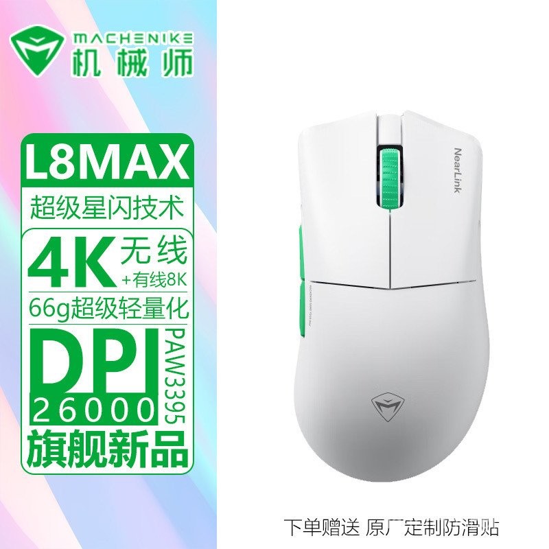 Mechanic L8MAX Star Flash 4K Wired Bluetooth Charging Three-Mode Gaming Gaming Mouse PAW3395 ...