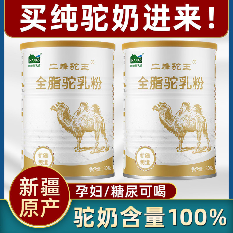 Pure Camel Milk Powder Xinjiang Authentic Camel Milk Powder 300g * 1/3 ...