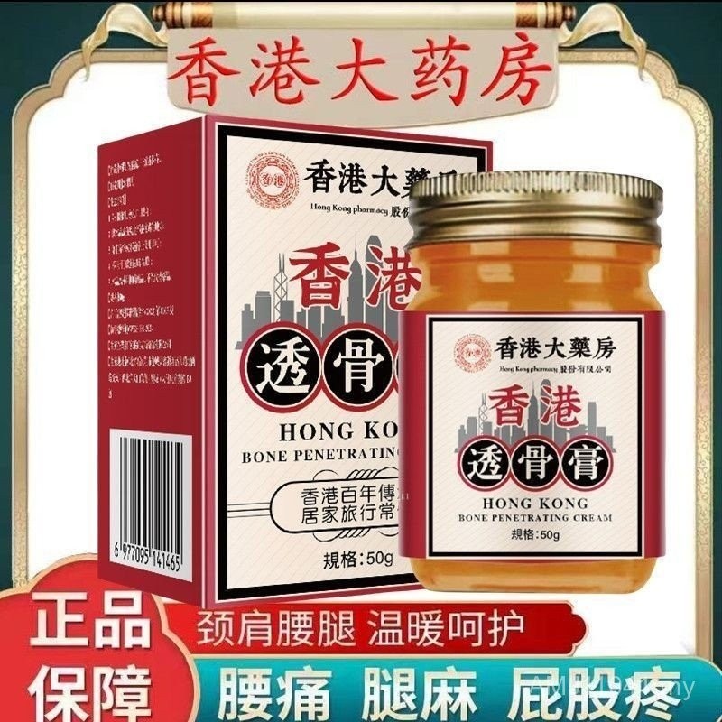 Authentic Hong Kong goods Hong Kong bone penetration cream official old brand lumbar spine ...