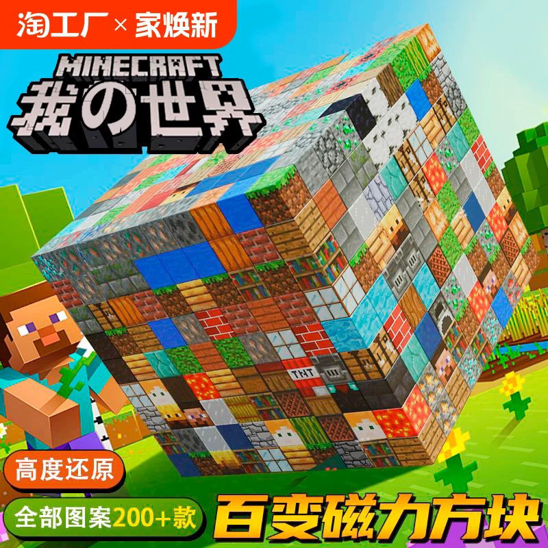 Minecraft Magnetic Cube Magnet Magnetic MC Game Merchandise Boy Mini ...