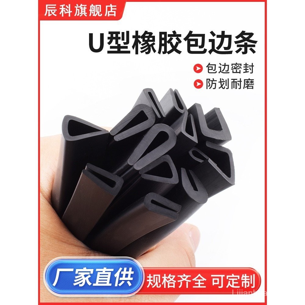 Rubber Edging Strip U-Shaped Rubber Strip Rubber Anti-Collision Strip ...