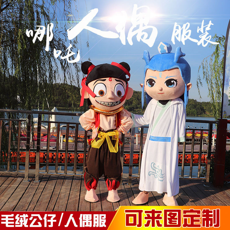 Nezha Cartoon Doll Costume Anime Character Ao Bing Doll Costume Funny ...