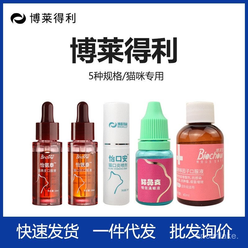 Bolai Deli Cat Nasal Drops Eye Liquid Yikou Anyi Ammonia Thai Cat ...