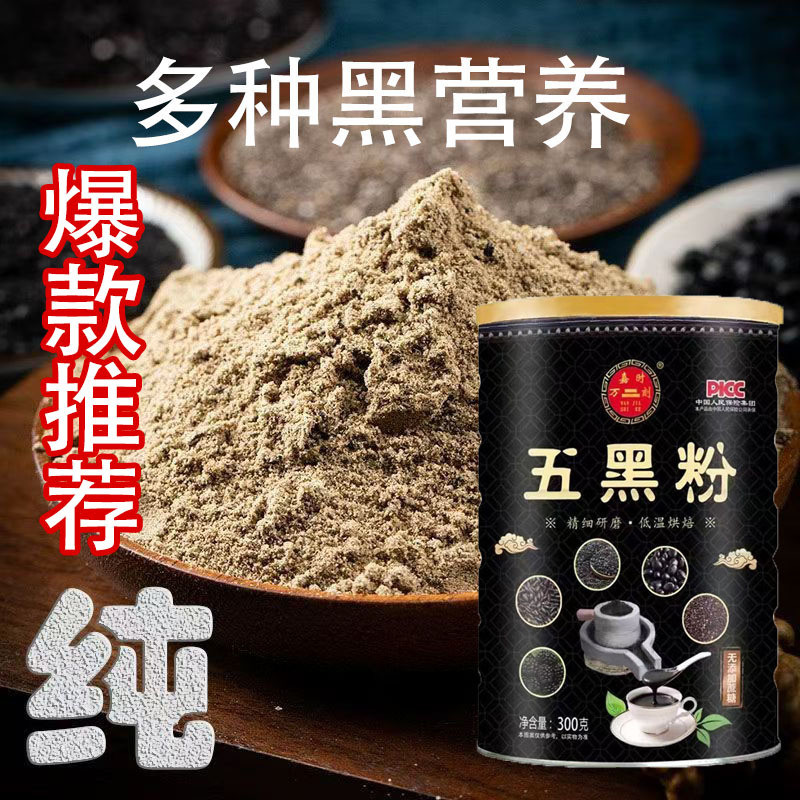 [1145 People Collection] Five Black Powder Cereal Powder Brewed Drink ...
