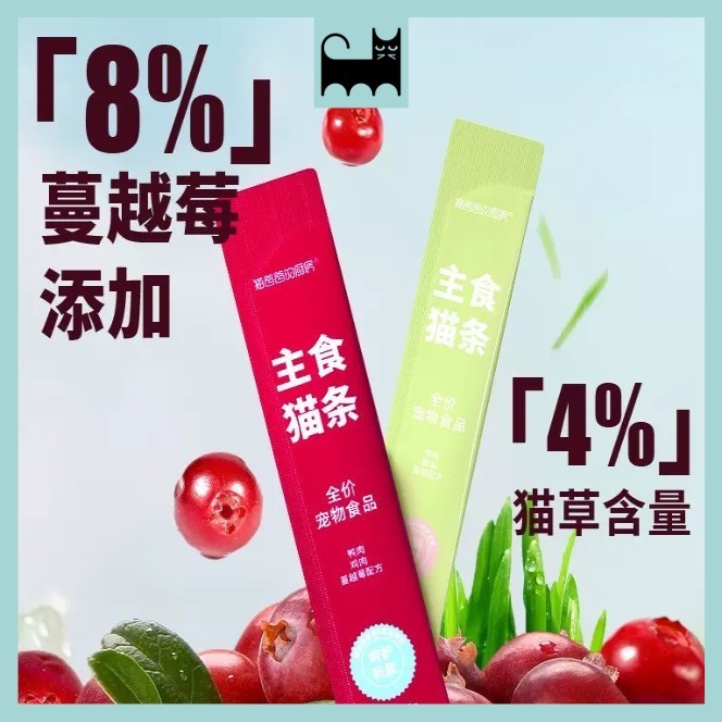 Cat Daddy's Kitchen Complete Stage Funtional Main Cat Treats Cranberry ...