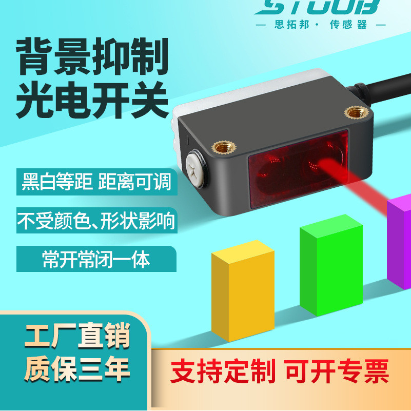 Suis fotolistrik penekanan latar belakang, sensor pantulan meresap BGS ...