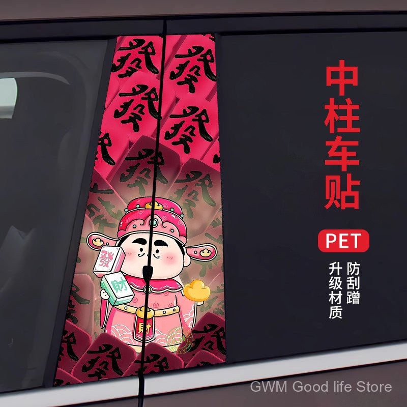 Car Center Column Sticker Anti-Scratch Body Sticker Unique Creative b ...
