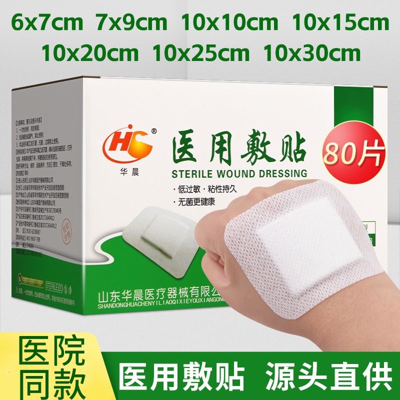 Medical Sterile Dressing Patch Large Patch Wound Waterproof Breathable ...