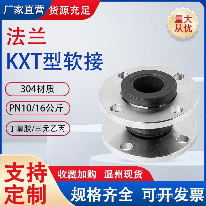 304kxt Shock Absorber Throat Soft Joint Flange Rubber Connection Method ...