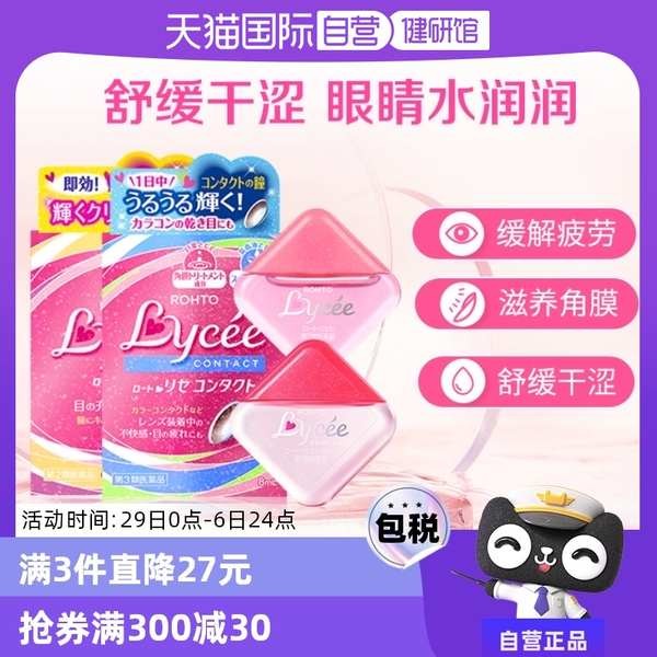 eye eye drop [Self-Operated] Japan Lycee Lycee Small Safflower Contact ...