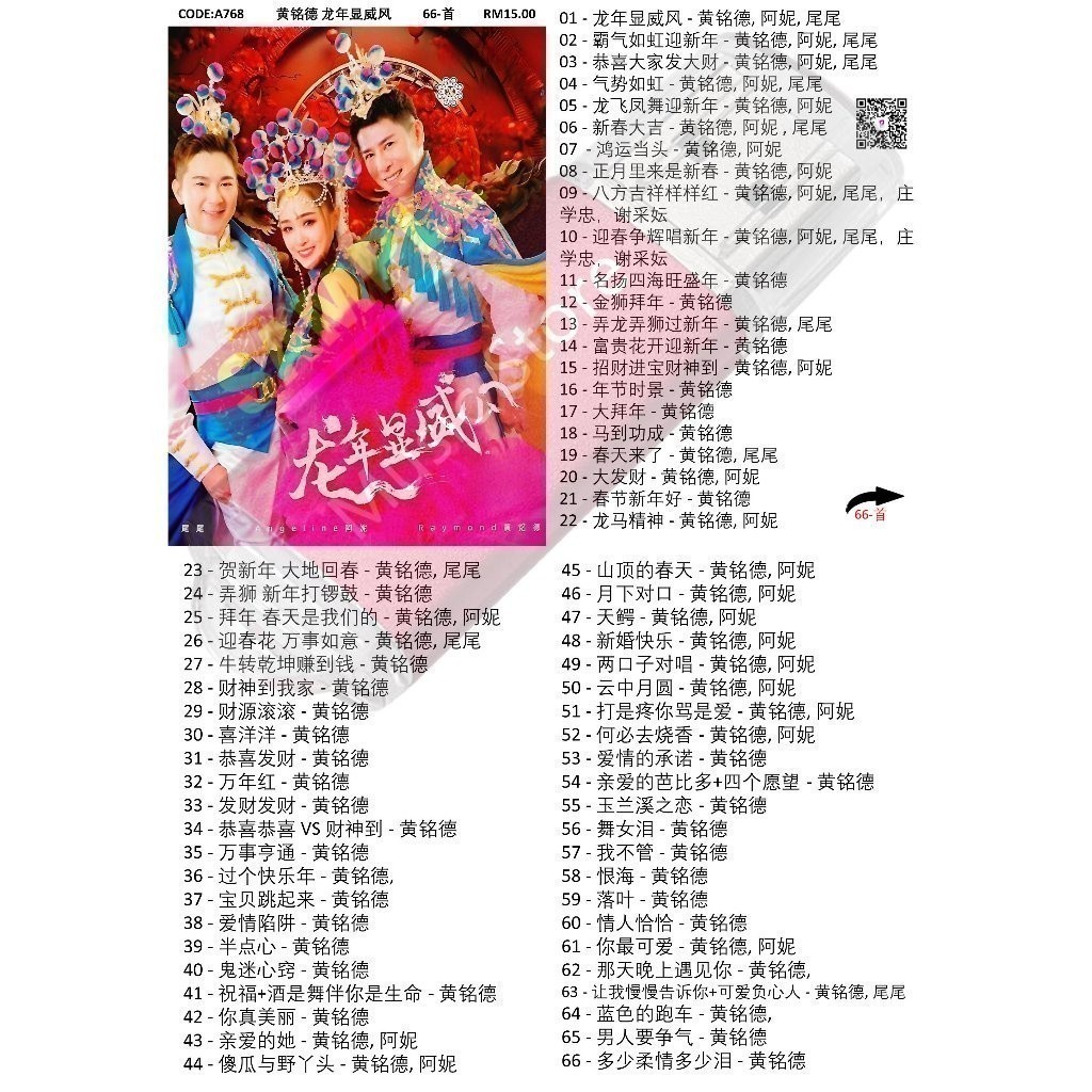 Pendrive Usb Mp3 Lagu Raymond 黄铭德 / Angeline 阿妮 / 尾尾 2024 - 龙年显威 贺岁专辑 新年歌 Chinese New Year CNY ...