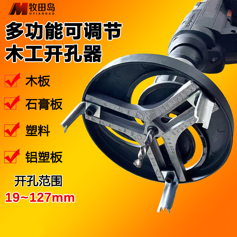 [93% Praise Rate] Woodworking Adjustable Hole Opener High Hardness ...