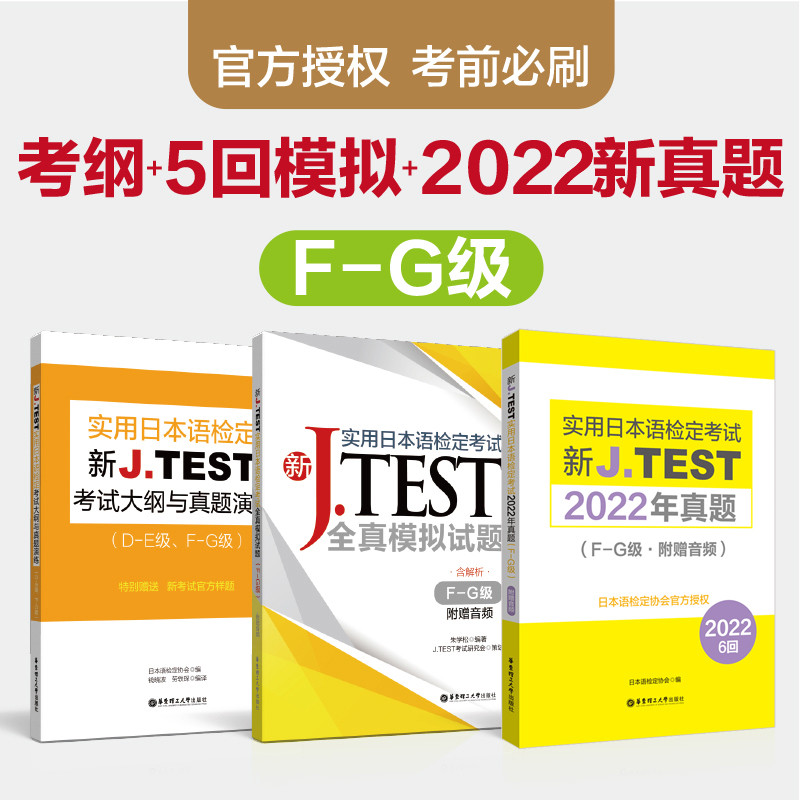[Japanese Language] New JTEST Practical Japanese Language Test Outline ...
