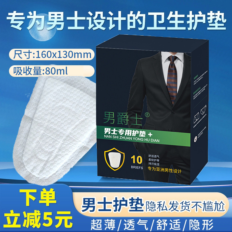 Men Sanitary Napkins Aunt Towels Light Incontinence Special Pads ...