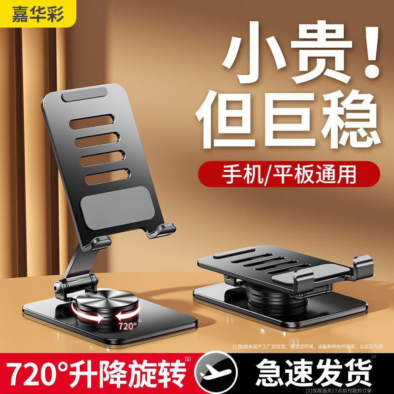Jiahuacai Mobile Phone Stand Desktop Tablet ipad Stand Foldable ...