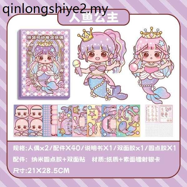 New Nicole Sauce Stitching Movable Dress Up Paper Puppet Second Bomb ...