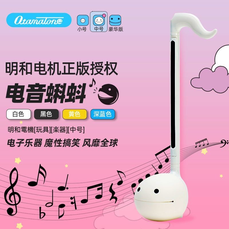Electronic Music Tadpole otamatone Genuine Influencer Toy Musical ...