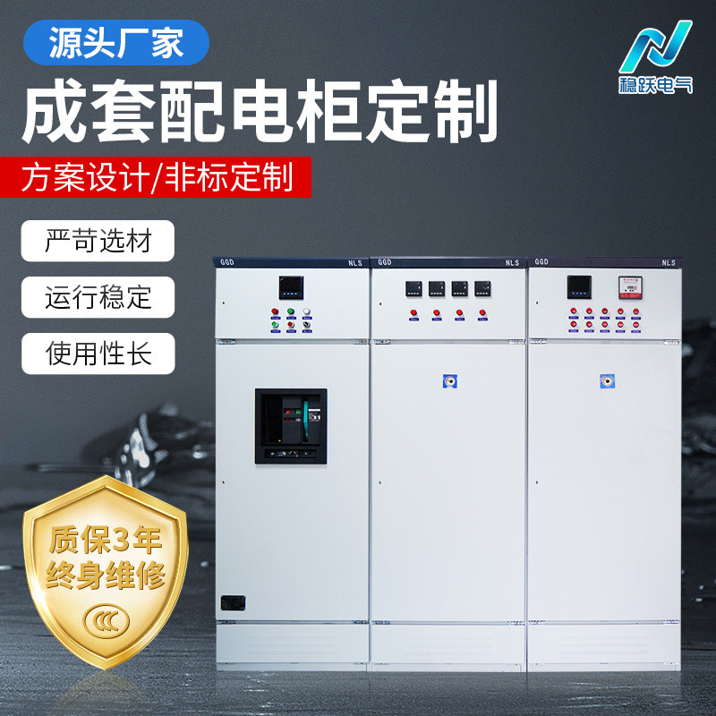 Kabinet pengagihan kuasa pam GGD, kabinet pengagihan kuasa voltan rendah lengkap, kabinet ...