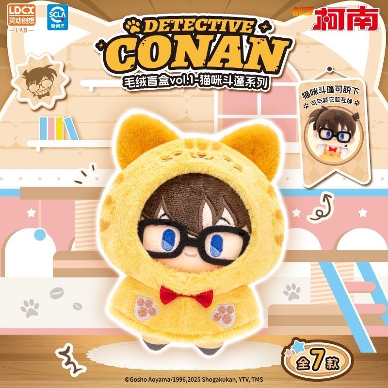 [Optional] Smart Creative Detective Conan Cat Cloak Series Mystery Box ...