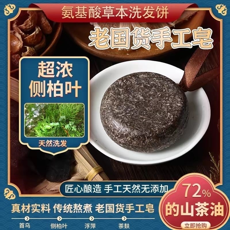Sabun Bar Syampu Daun Platycladus Asli dengan Soapberry, Polygonum ...
