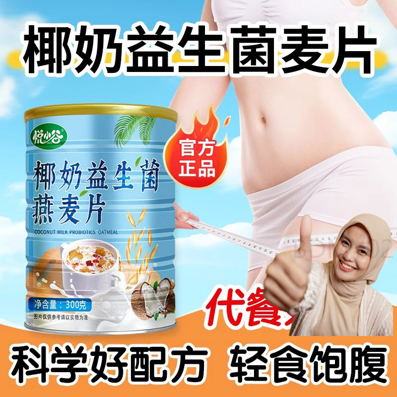 Halal Authentic Dietary Coconut Milk Probiotic Oatmea Meal Nutritious ...