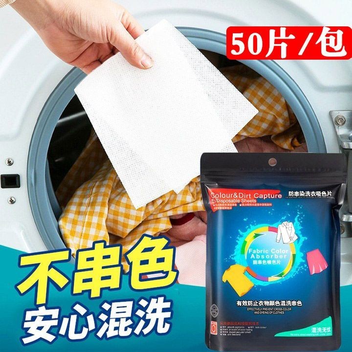 Color Absorption Sheet Color Absorption Paper Washing Sheet Anti-String ...