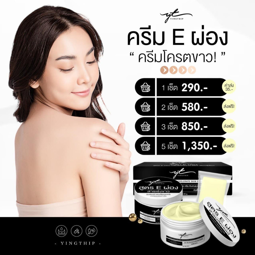 Keep Code In Life 100.- Cream E Pong Formula Clear YINGTHIP Exfoliating ...