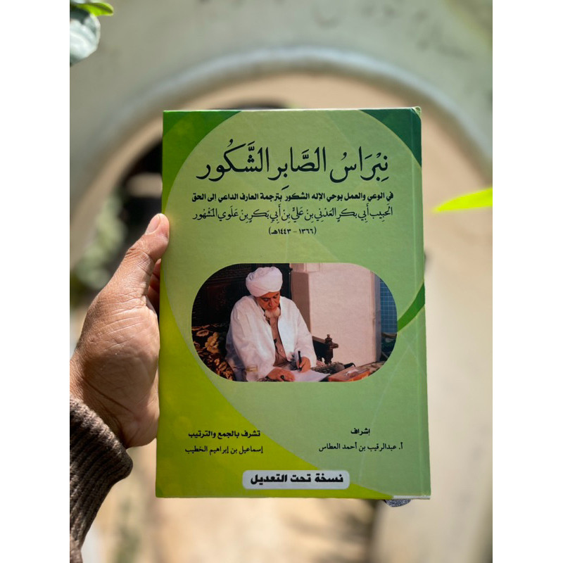 Book Ori | Nibrosus Shobir as Syakur, Habib Abu Bakar al Masyhur ...