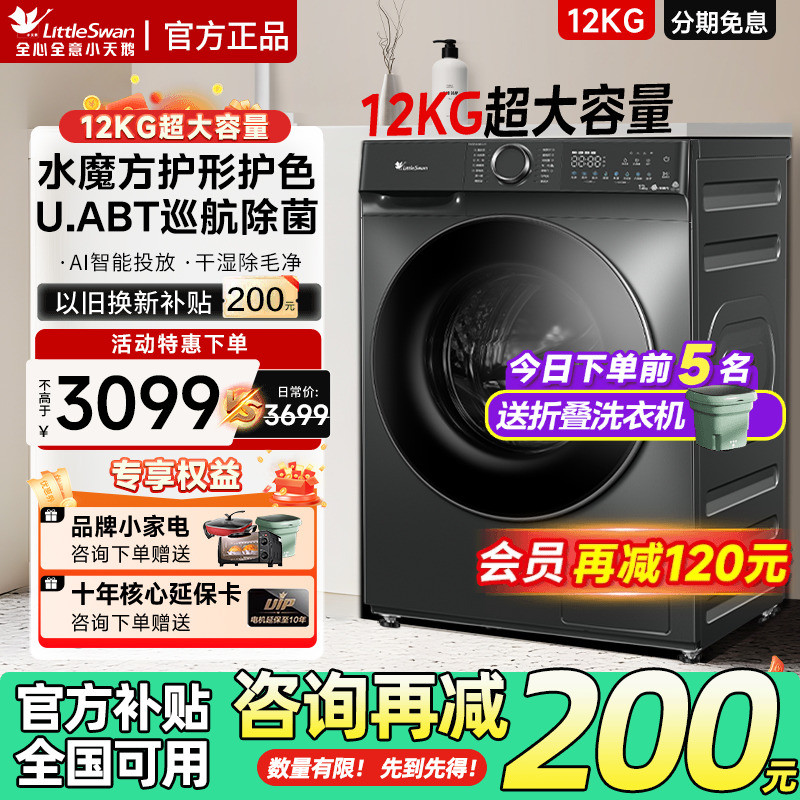 [Kiub Air] Little Swan 12kg Automatik Sepenuhnya Isi Rumah Berkapasiti Besar Mesin Basuh dan ...
